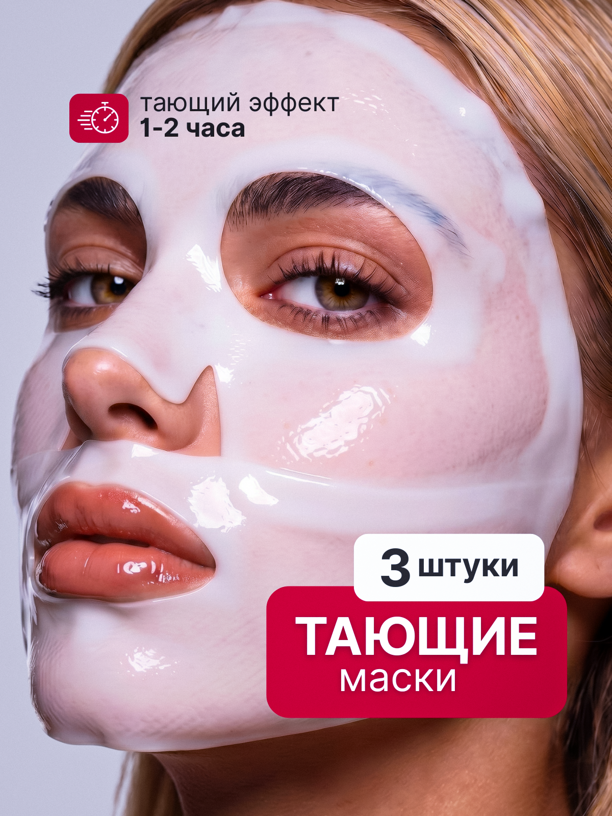 Гидрогелевые маски для лица с коллагеном 3 шт