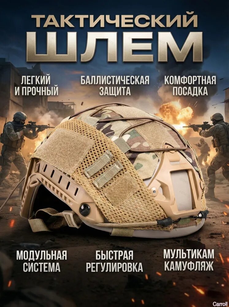 Каска для страйкбола