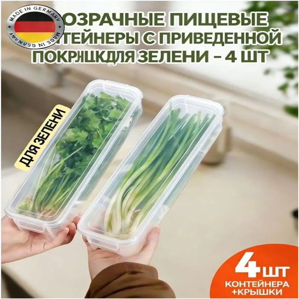 Крышка для контейнера, 30 см, 4 шт