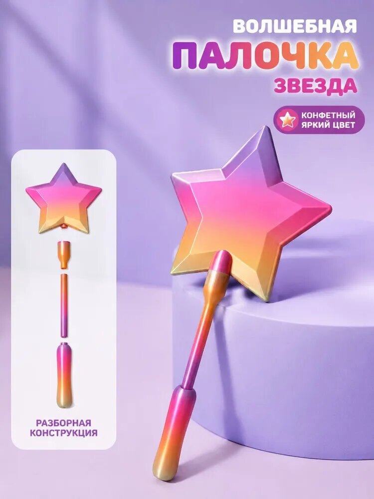 Волшебная палочка для карт: бесконтактный держатель с 3D-звёздным эффектом