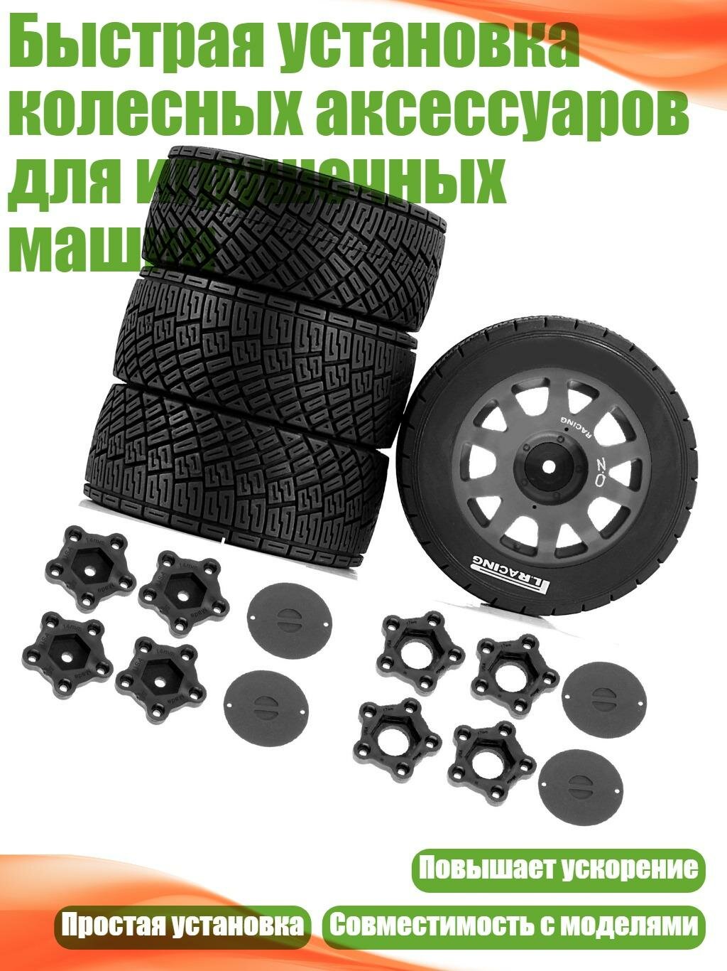 Быстрая установка колесных аксессуаров для игрушечных машин, Титан