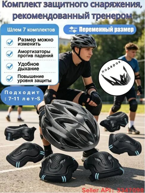 Комплект защиты для спорта, размер: S