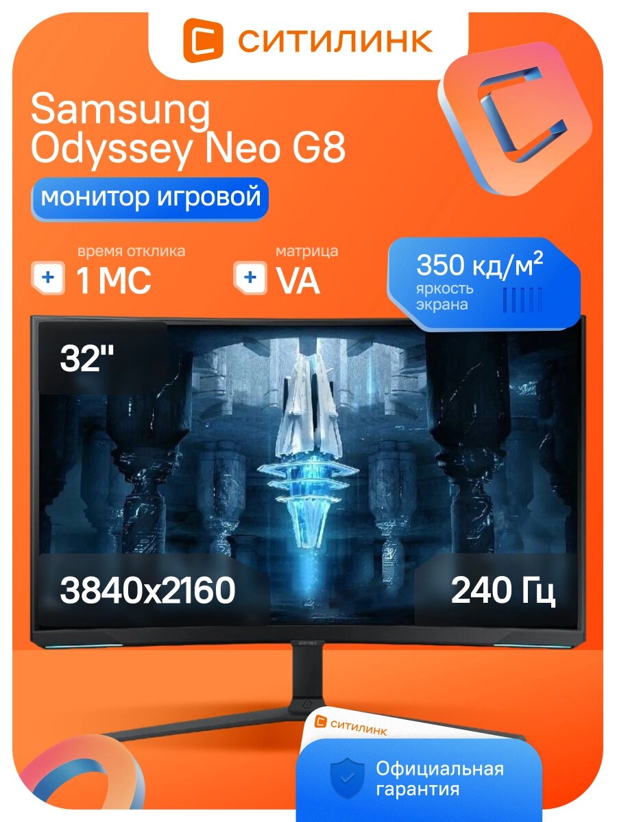 Монитор игровой Samsung Odyssey Neo G8 S32BG850NM 32" 4K 3840x2160 VA 240Гц 1мс HDR2000 изогнутый 1000R HDMI DP белый/черный