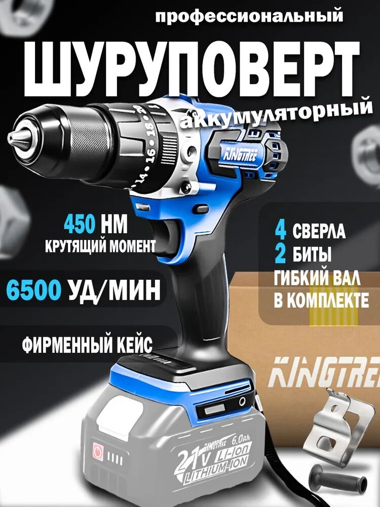 KingTree Дрель-шуруповерт, 21 В, 450 Нм, 0 АКБ
