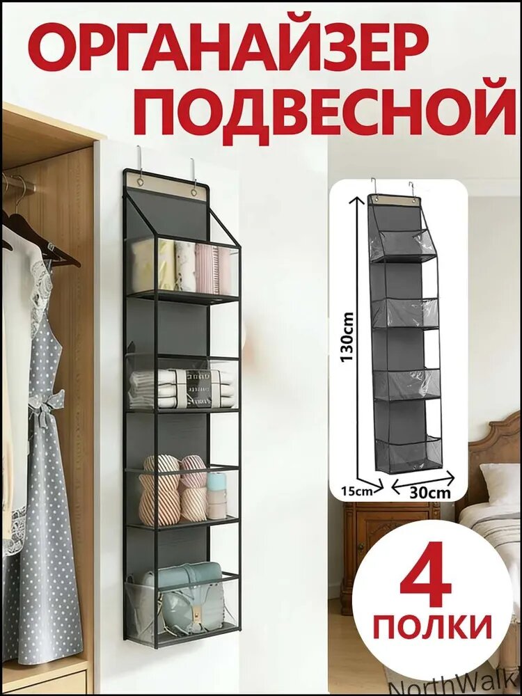 Органайзер подвесной15х30х130 см.