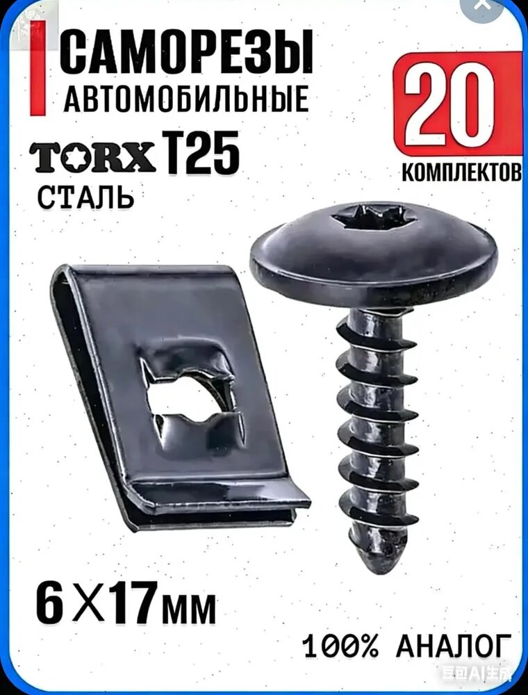 Метиз автомобильный, 17 мм, 20 шт.