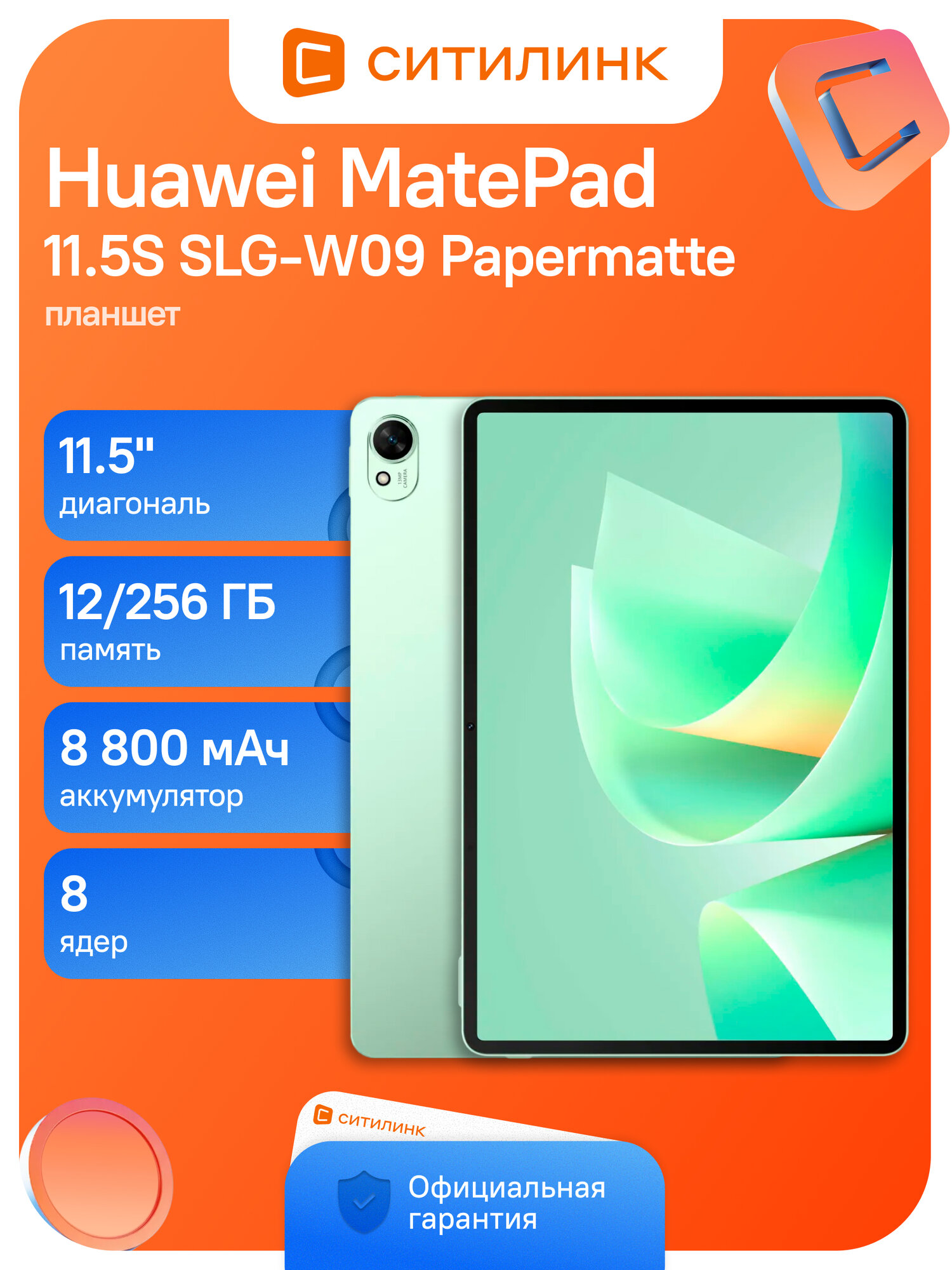 11.5" Планшет Huawei MatePad 11.5S SLG-W09 8C 12Gb 256Gb IPS зеленый