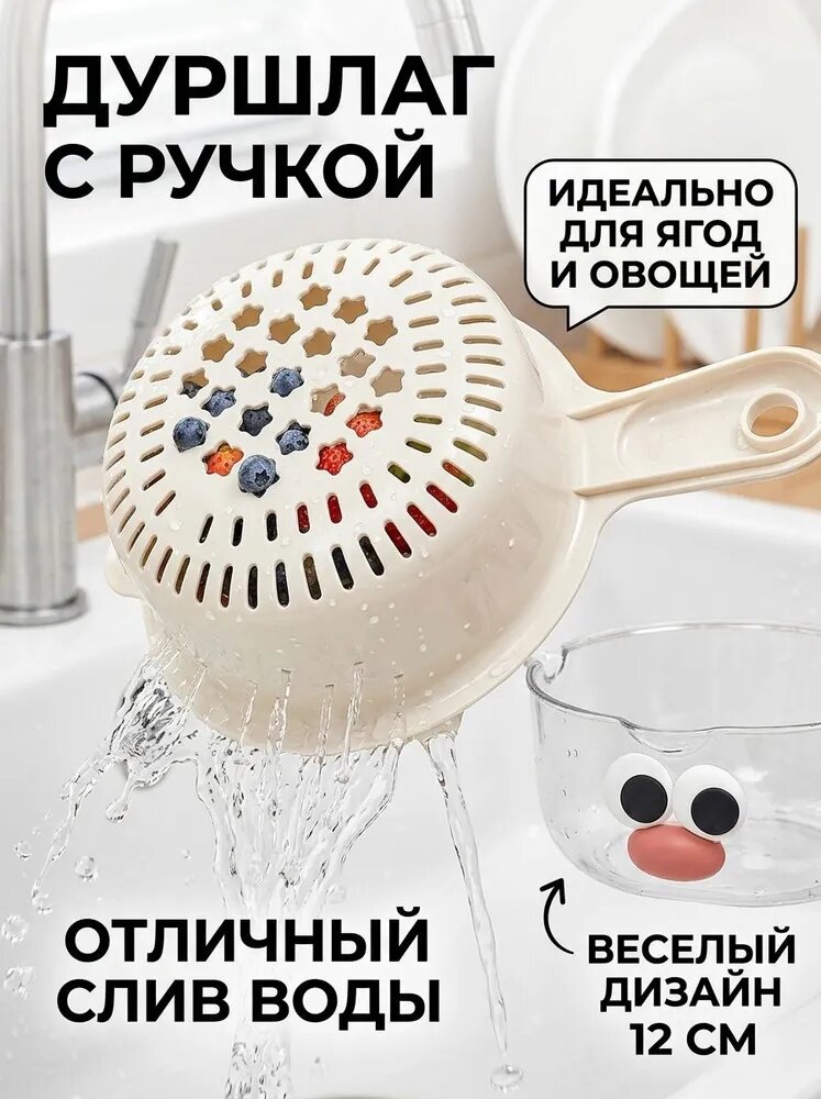 Дуршлаг