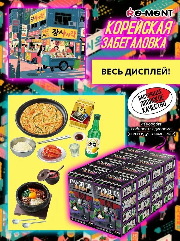 Ре-мент. Комплект миниатюр Корейский киоск, миниатюры сборной игрушечной модели