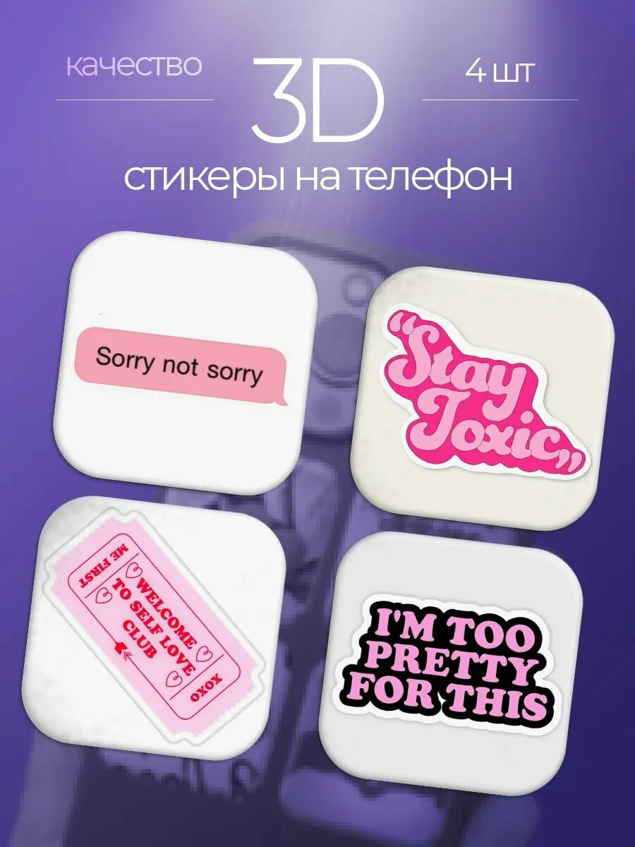 3D стикеры на телефон sorry not sorry