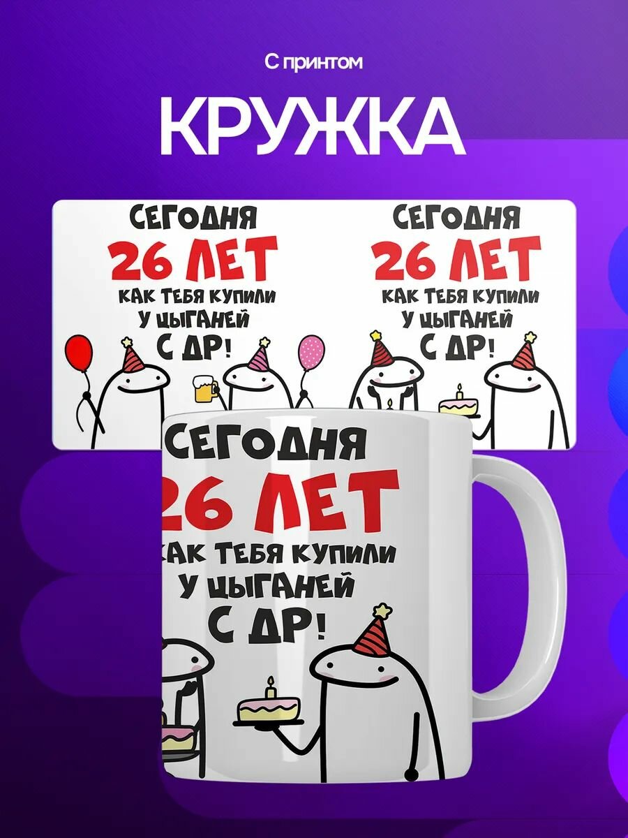 Милая Кружка с рисунком День рождения