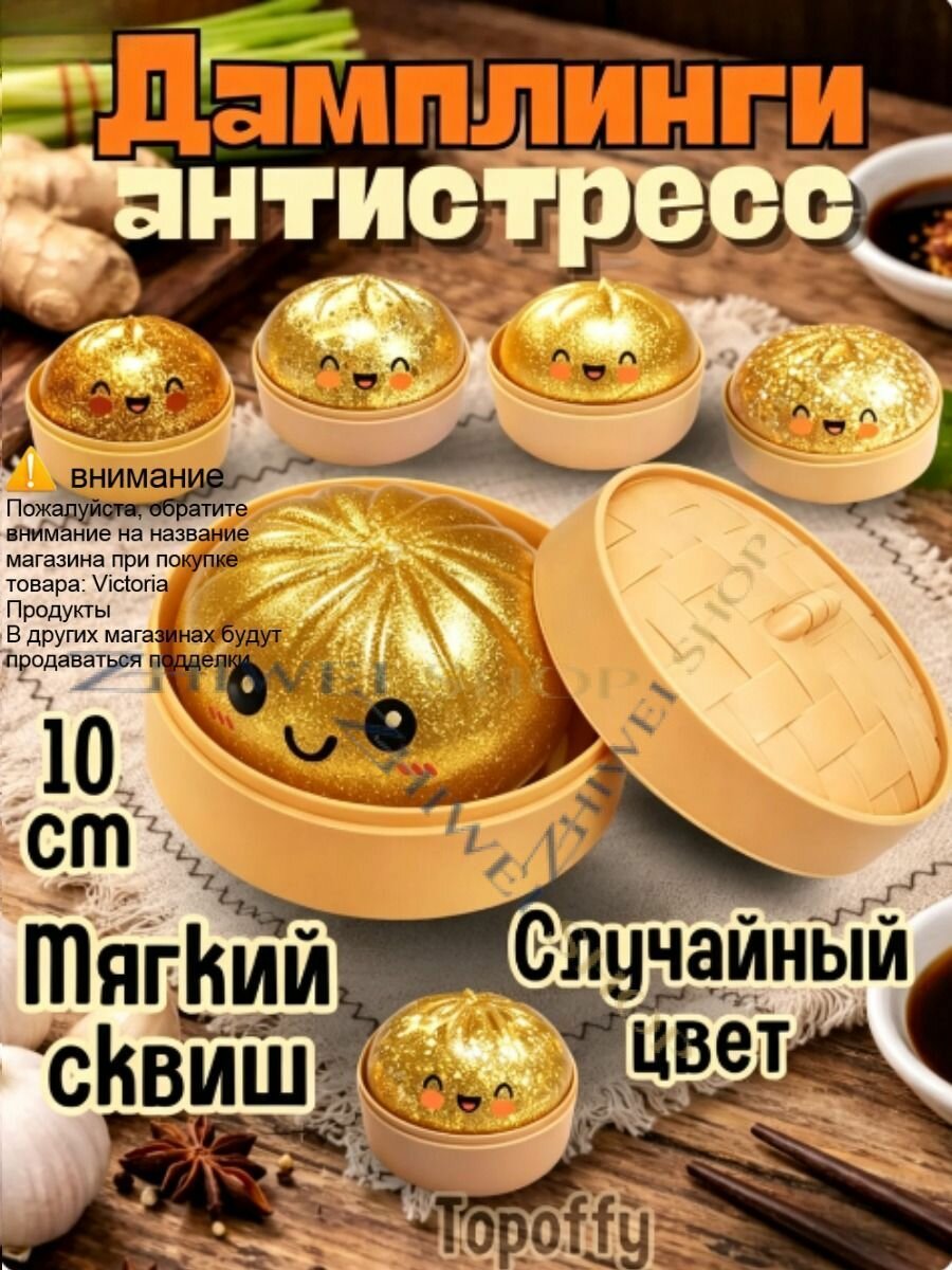 Дамплекс пельмени антистресс хинкали Мистери дамплингс