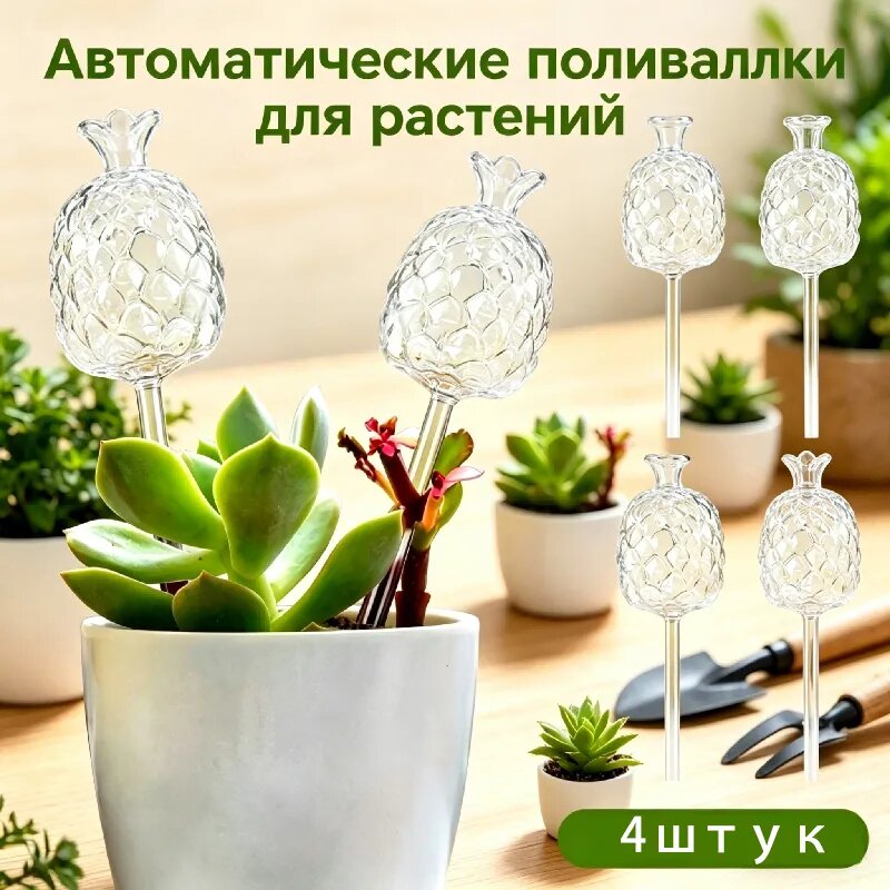 Автополив 26 см, 4 шт, цвет прозрачный, сиреневый