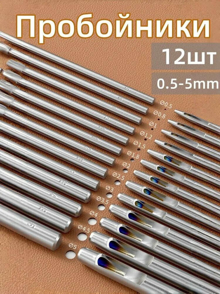 Пробойники круглые для кожи, дырокол, набор из 13 шт