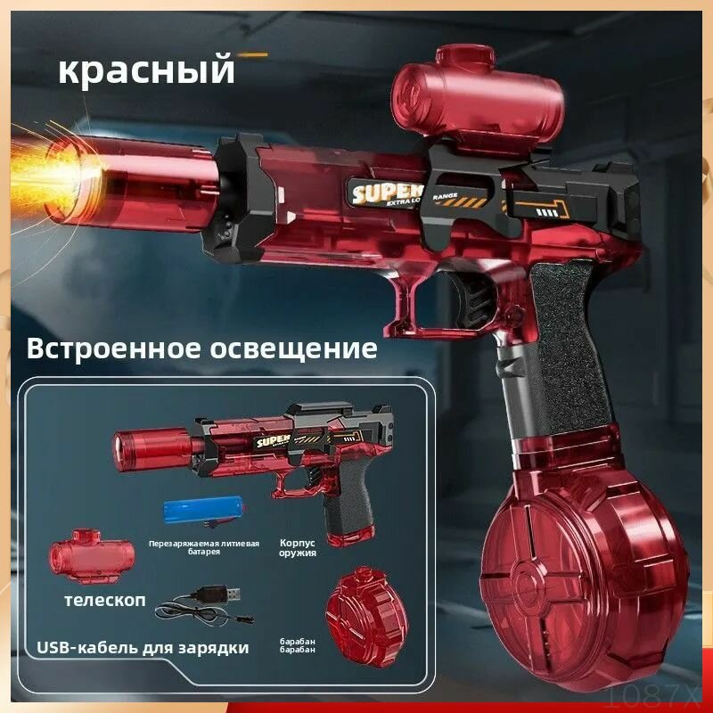 Водный пистолет электрический/Огнемет
