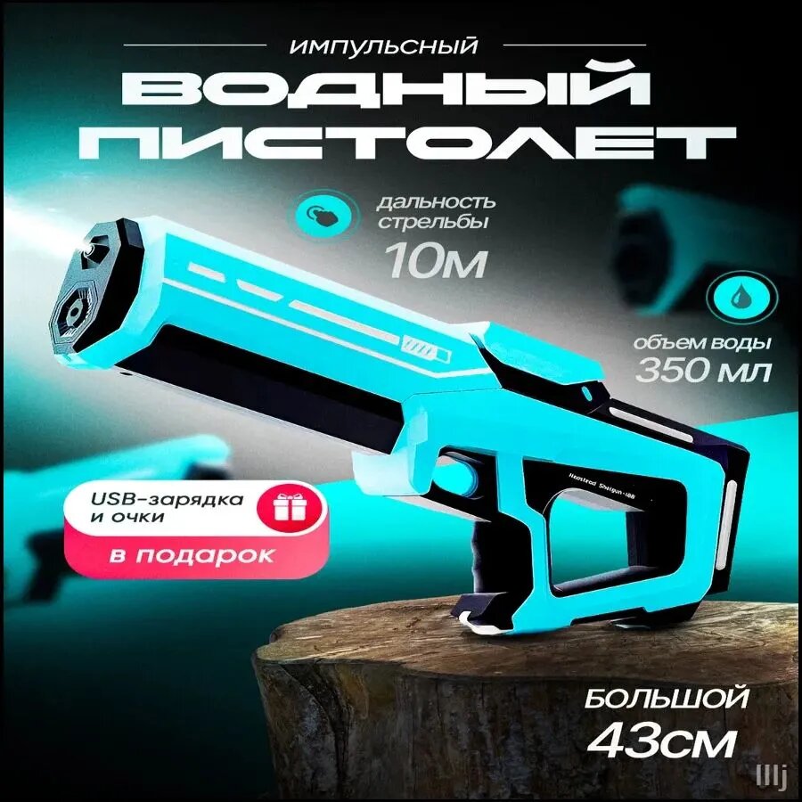Водный пистолет электрический на аккумуляторе, бластер с автоматическим набором воды