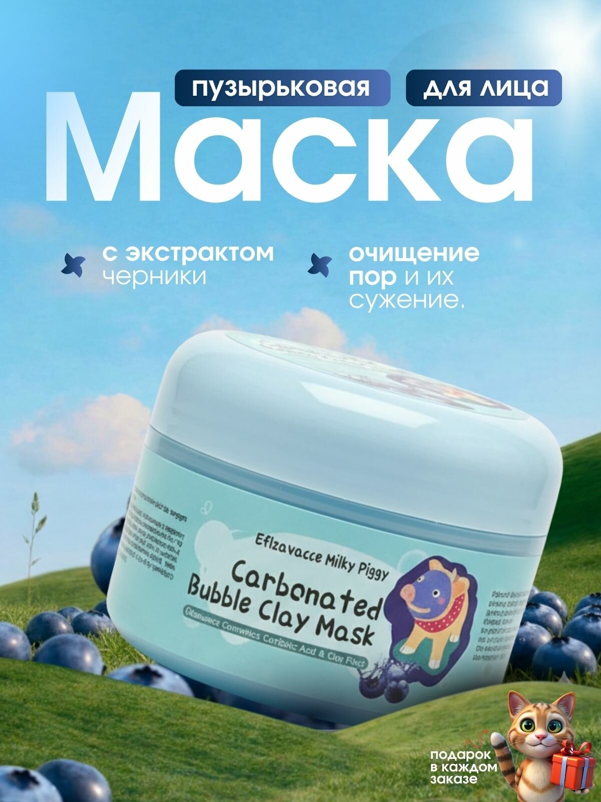 Маска косметическая Очищение Для проблемной кожи