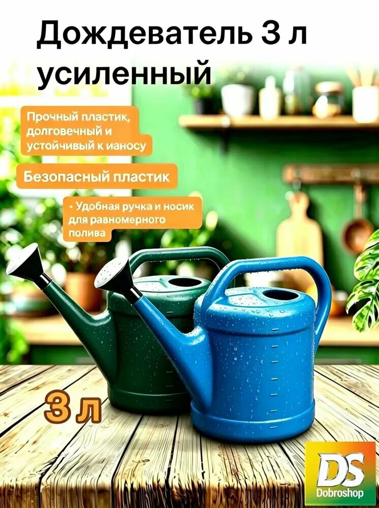 Лейка, 3 л 1 шт