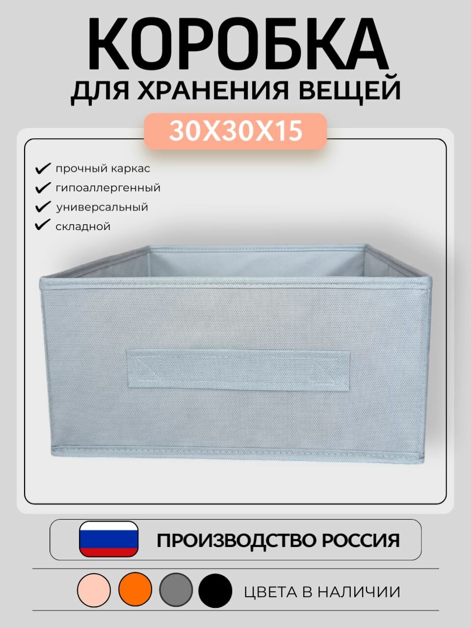 Коробка для хранения длина 30 см, ширина 30 см, высота 15 см.
