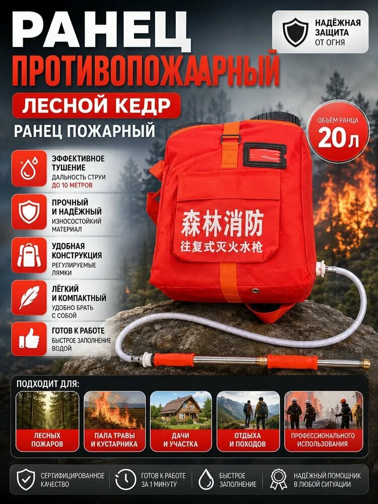 Ранец противопожарный лесной Кедр, ранец пожарный
