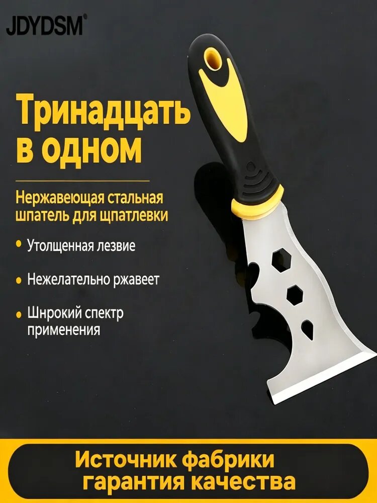 Шпатель многофункциональный 13 в 1, нержавеющая сталь, для ремонта и строительства