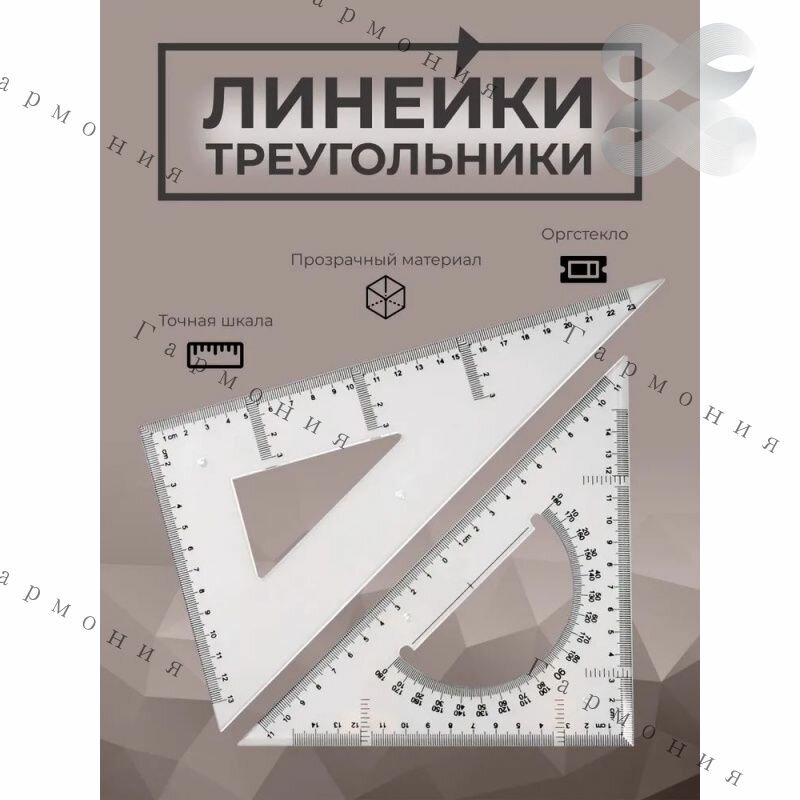 Прочная пластиковая линейка и транспортир
