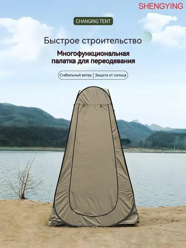 Походная душевая палатка, коричневый