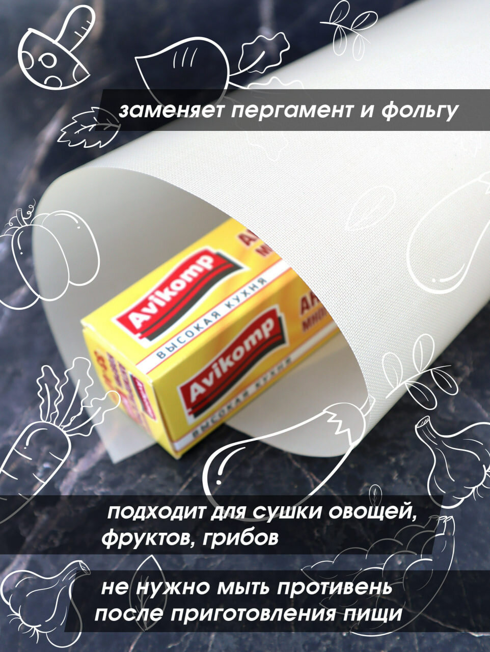 Коврик силиконовый для выпечки Avikomp "POTEF" 33x40см, антипригарный многоразовый, для сушки и запекания