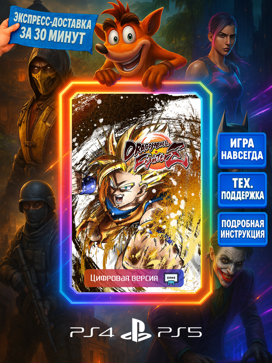 DRAGON BALL FighterZ PS4/PS5 | Моментальная доставка | Английский язык | 2D единоборства
