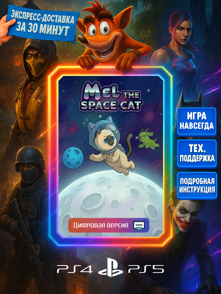 Mel The Space Cat PS4/PS5 | Моментальная доставка | Английский язык | Семейные