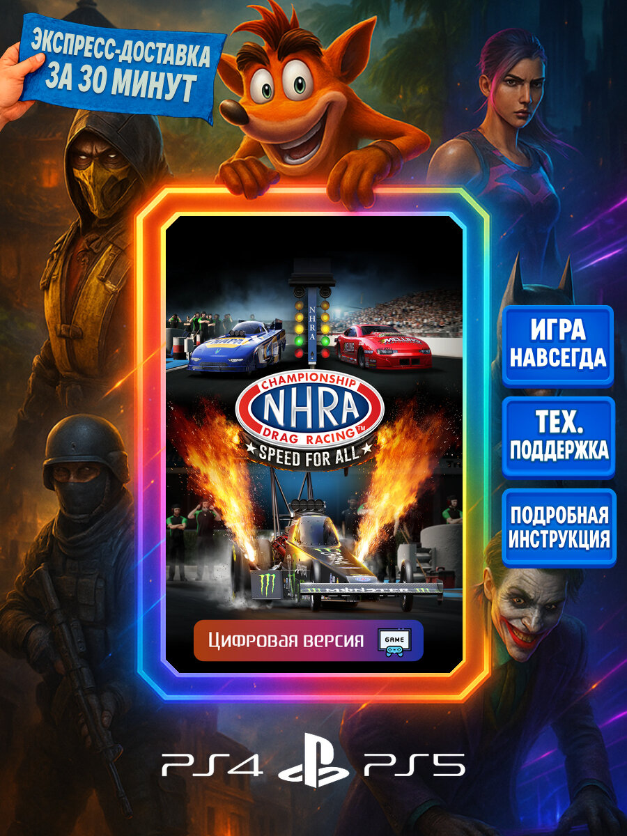 NHRA Championship Drag Racing: Speed For All PS4/PS5 | Моментальная доставка | Английский язык | Спорт