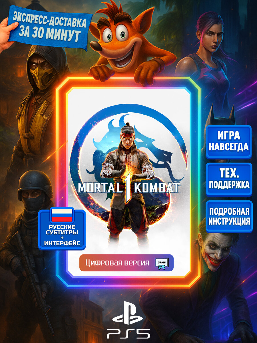 Mortal Kombat 1 PS5 | Моментальная доставка | Русские субтитры и интерфейс | 2D единоборства