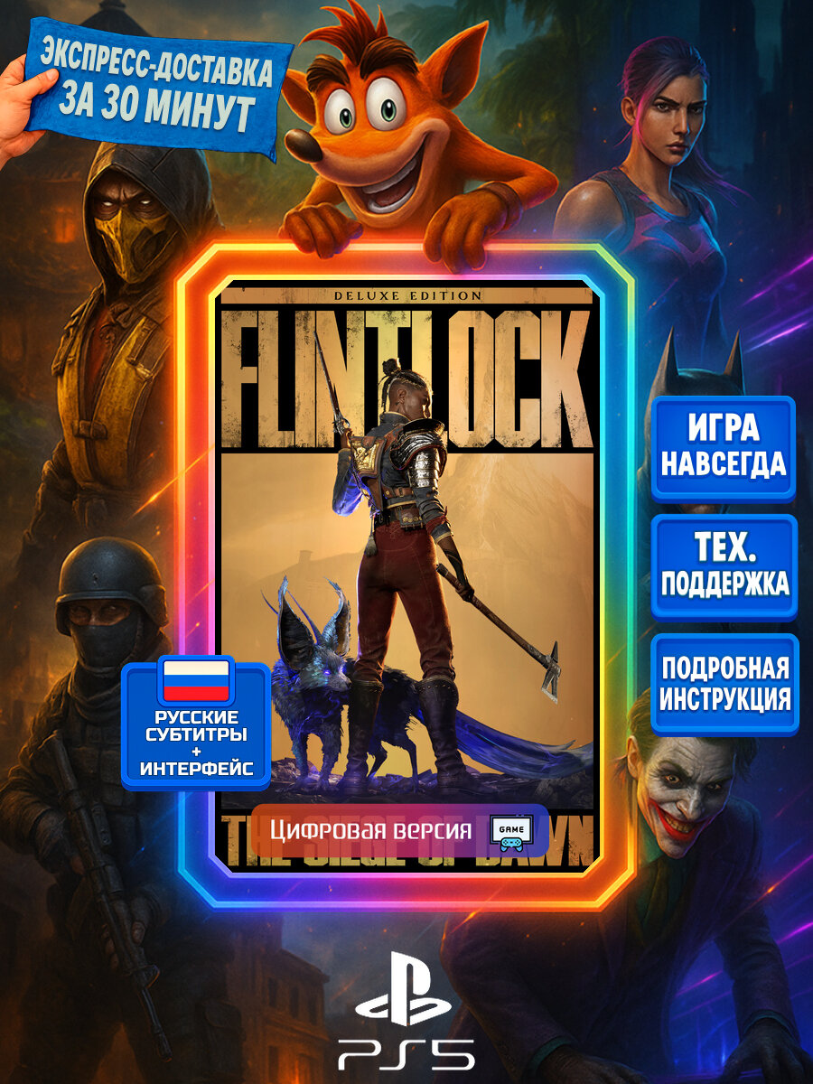 Flintlock – Del. Ed. PS5 | Моментальная доставка | Русские субтитры и интерфейс | Боевики