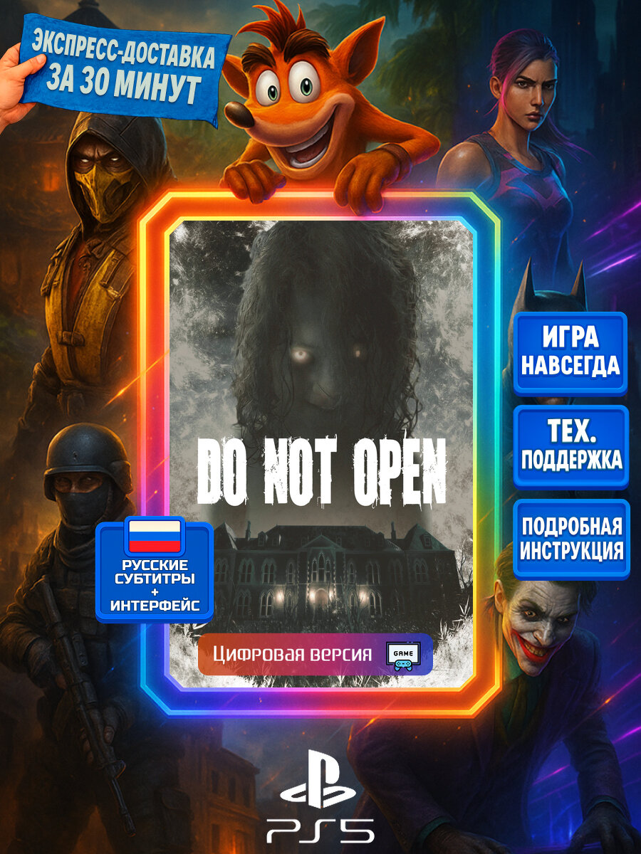 Do Not Open PS5 | Моментальная доставка | Русские субтитры и интерфейс | Ужасы
