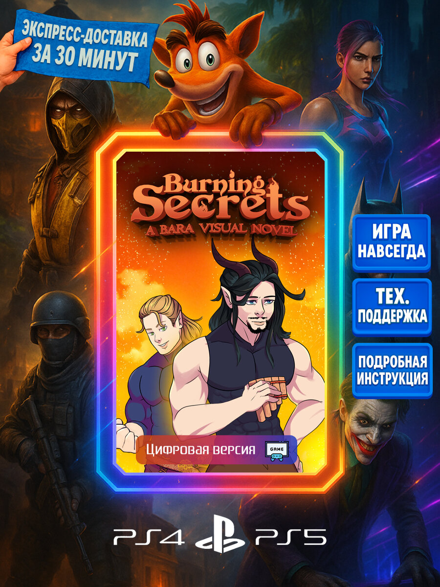 Burning Secrets - A Bara Visual Novel PS4/PS5 | Моментальная доставка | Английский язык | Уникальные