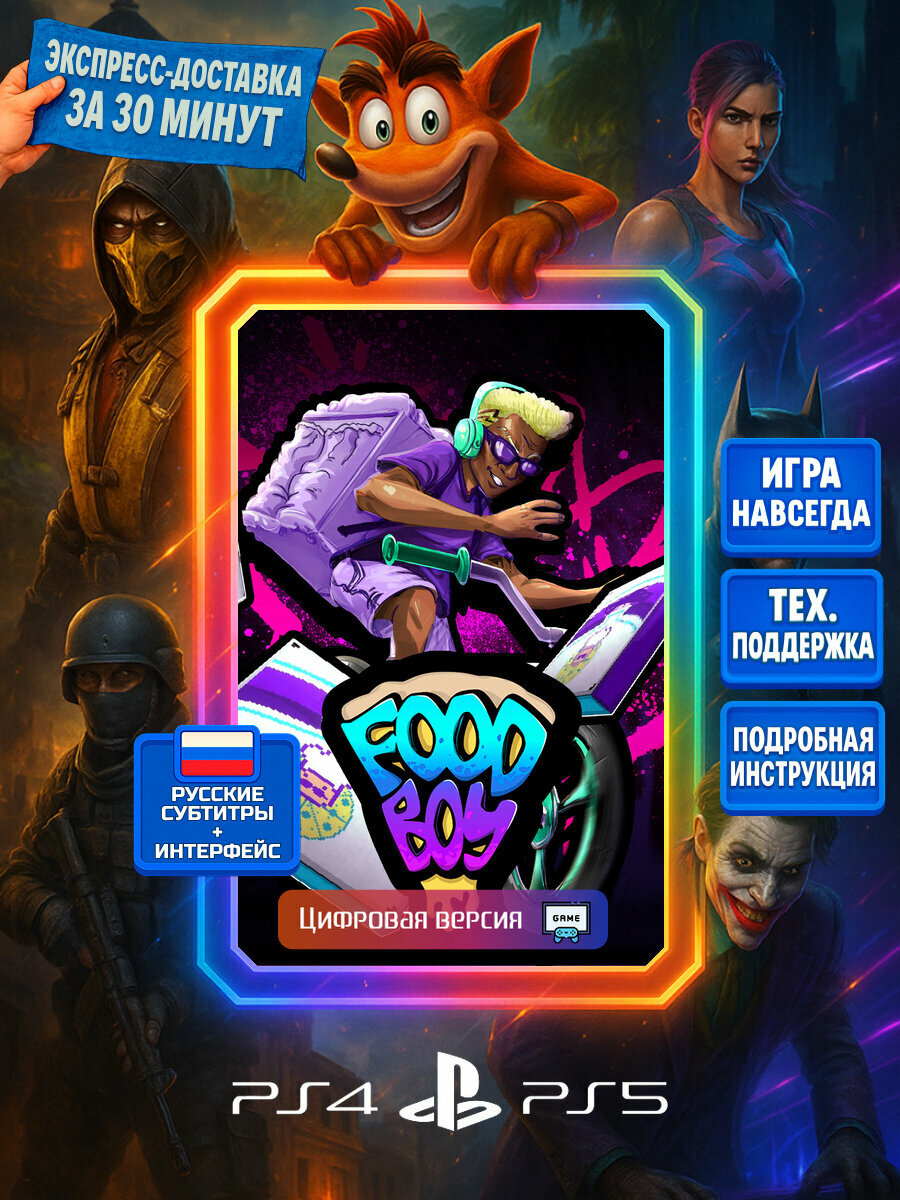 Food Boy PS4/PS5 | Моментальная доставка | Русские субтитры и интерфейс | Аркада