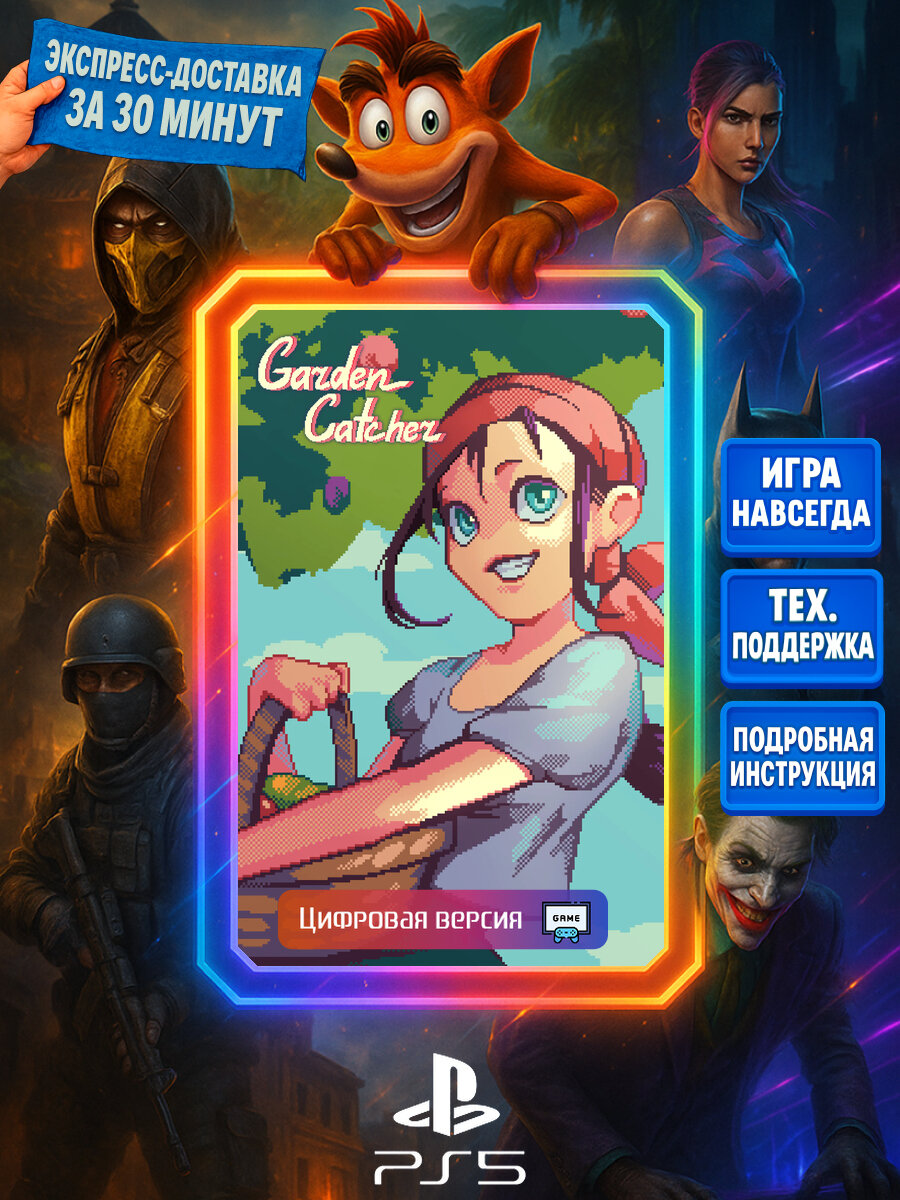 Garden Catcher PS5 | Моментальная доставка | Английский язык | Аркада