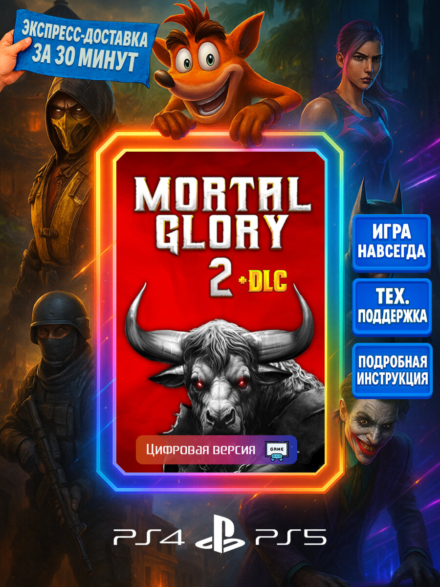 Mortal Glory 2 + DLC PS4/PS5 | Моментальная доставка | Английский язык | Тактические