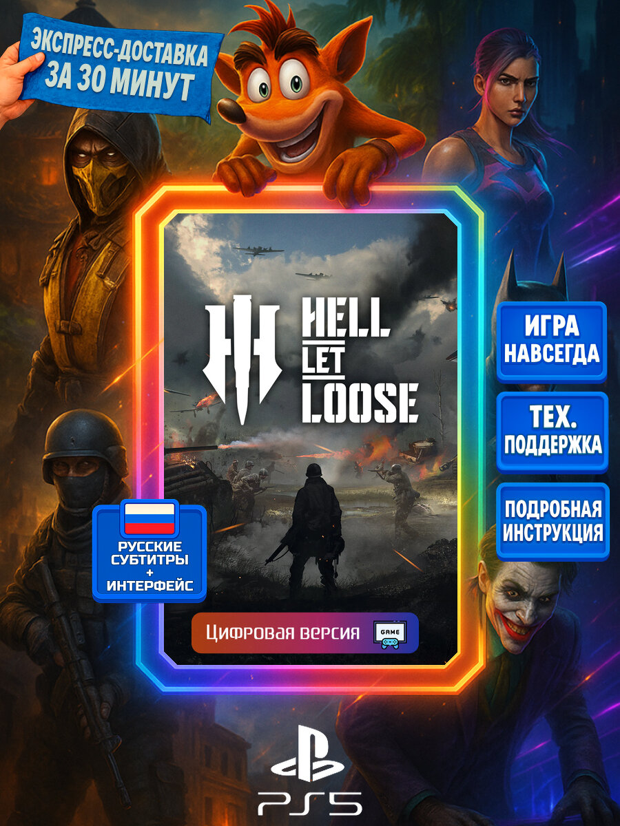 Hell Let Loose PS5 | Моментальная доставка | Русские субтитры и интерфейс | Шутеры от первого лица