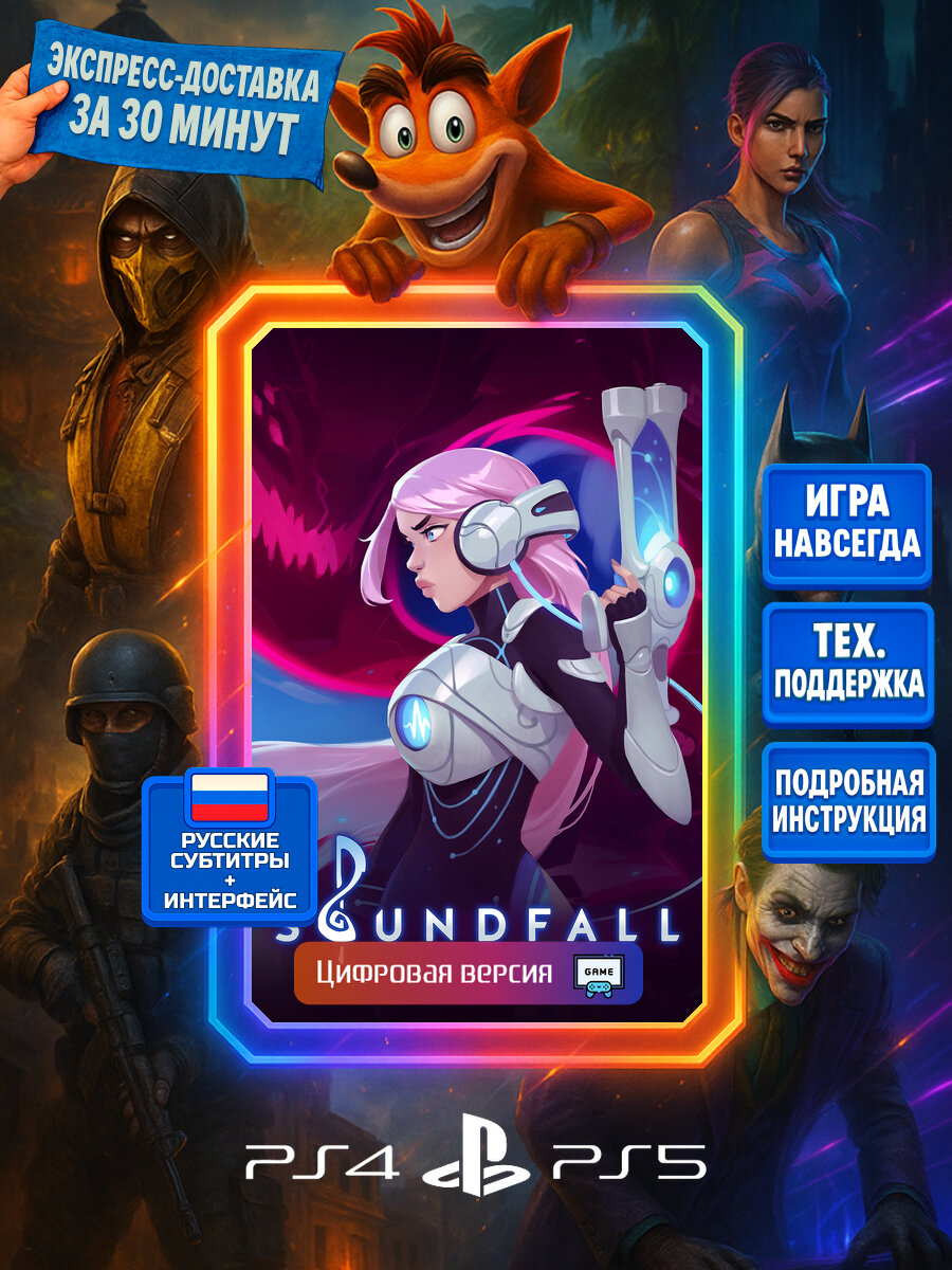 Soundfall PS4/PS5 | Моментальная доставка | Русские субтитры и интерфейс | Боевики