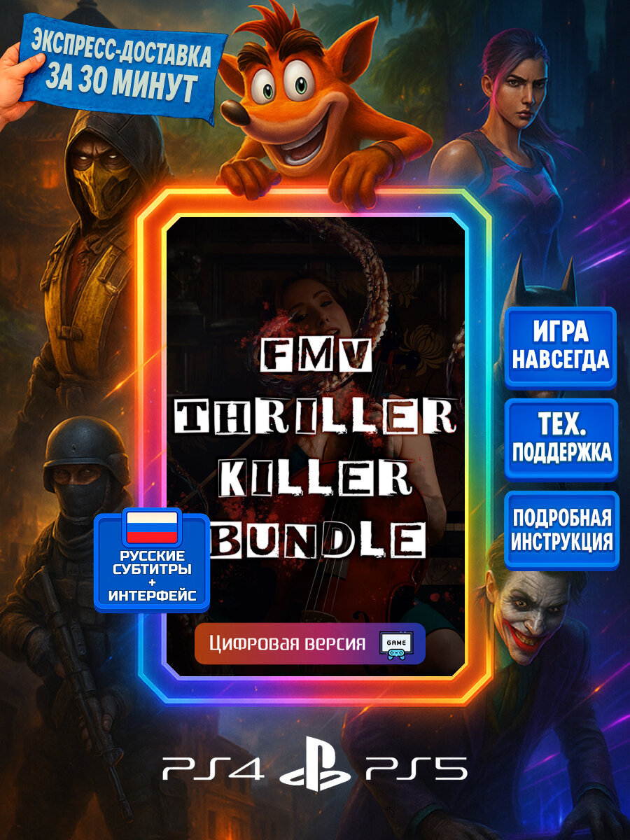 FMV Thriller Killer PS4/PS5 | Моментальная доставка | Русские субтитры и интерфейс | Ужасы
