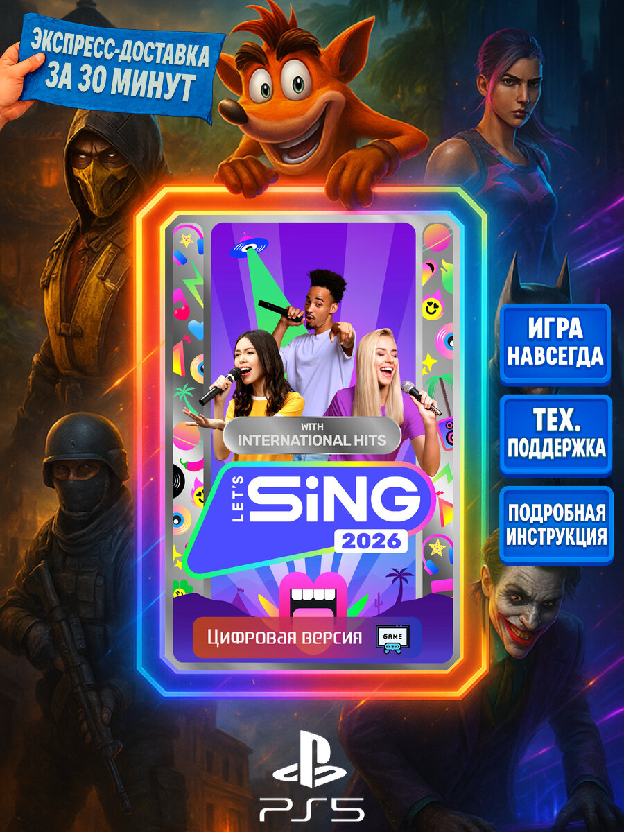 Let's Sing 2026 с международными хитами - издание Plat. Ed. PS5 | Моментальная доставка | Английский язык | Музыка и ритм