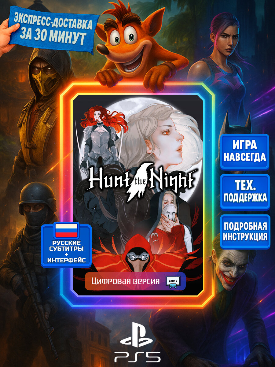 Hunt The Night PS5 | Моментальная доставка | Русские субтитры и интерфейс | Боевики