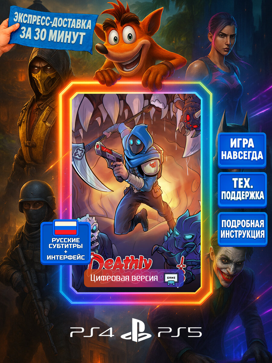 Deathly Dangerous PS4/PS5 | Моментальная доставка | Русские субтитры и интерфейс | Боевики