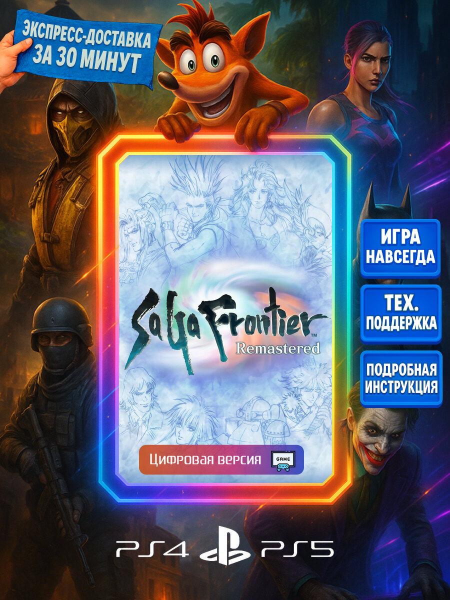 SaGa Frontier Rem. PS4/PS5 | Моментальная доставка | Английский язык | Ролевые игры