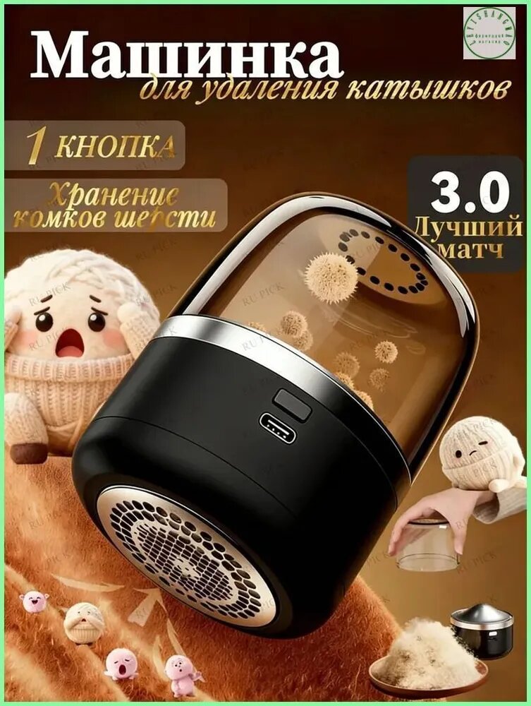 Машинка для удаления катышков