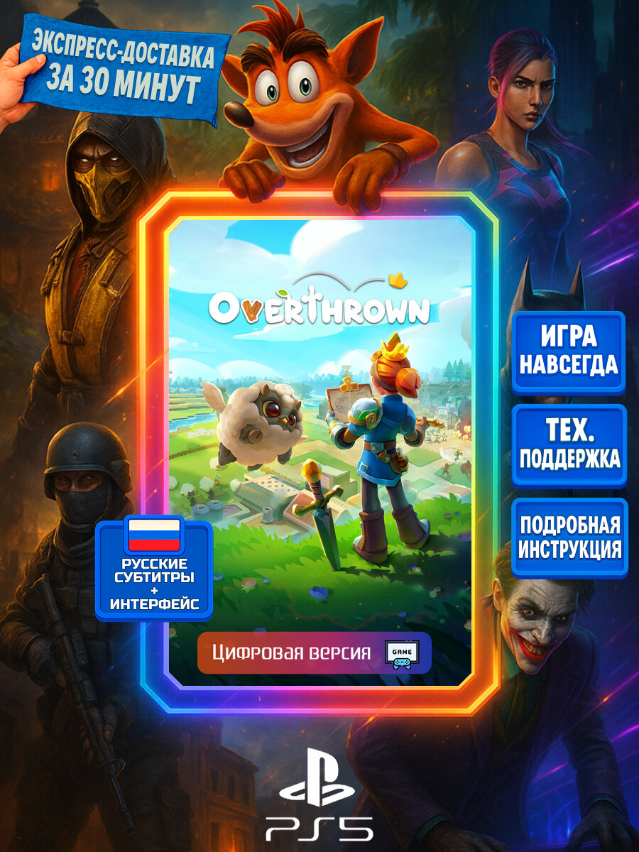 Overthrown PS5 | Моментальная доставка | Русские субтитры и интерфейс | Приключения