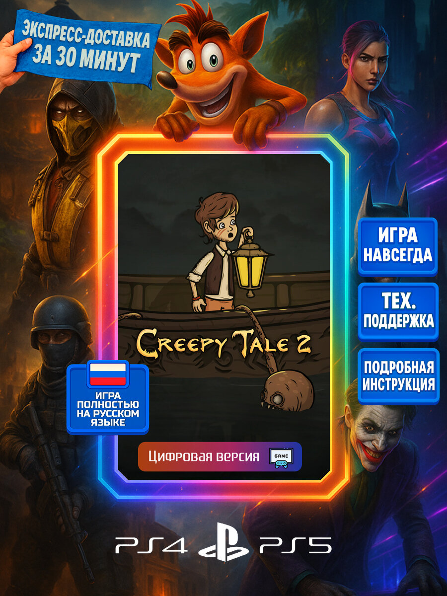 Creepy Tale 2 PS4/PS5 | Моментальная доставка | Полностью на русском языке | Графические приключения