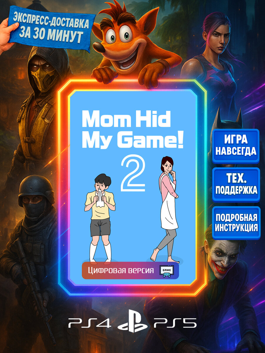 Mom Hid My Game! 2 PS4/PS5 | Моментальная доставка | Английский язык | Графические приключения