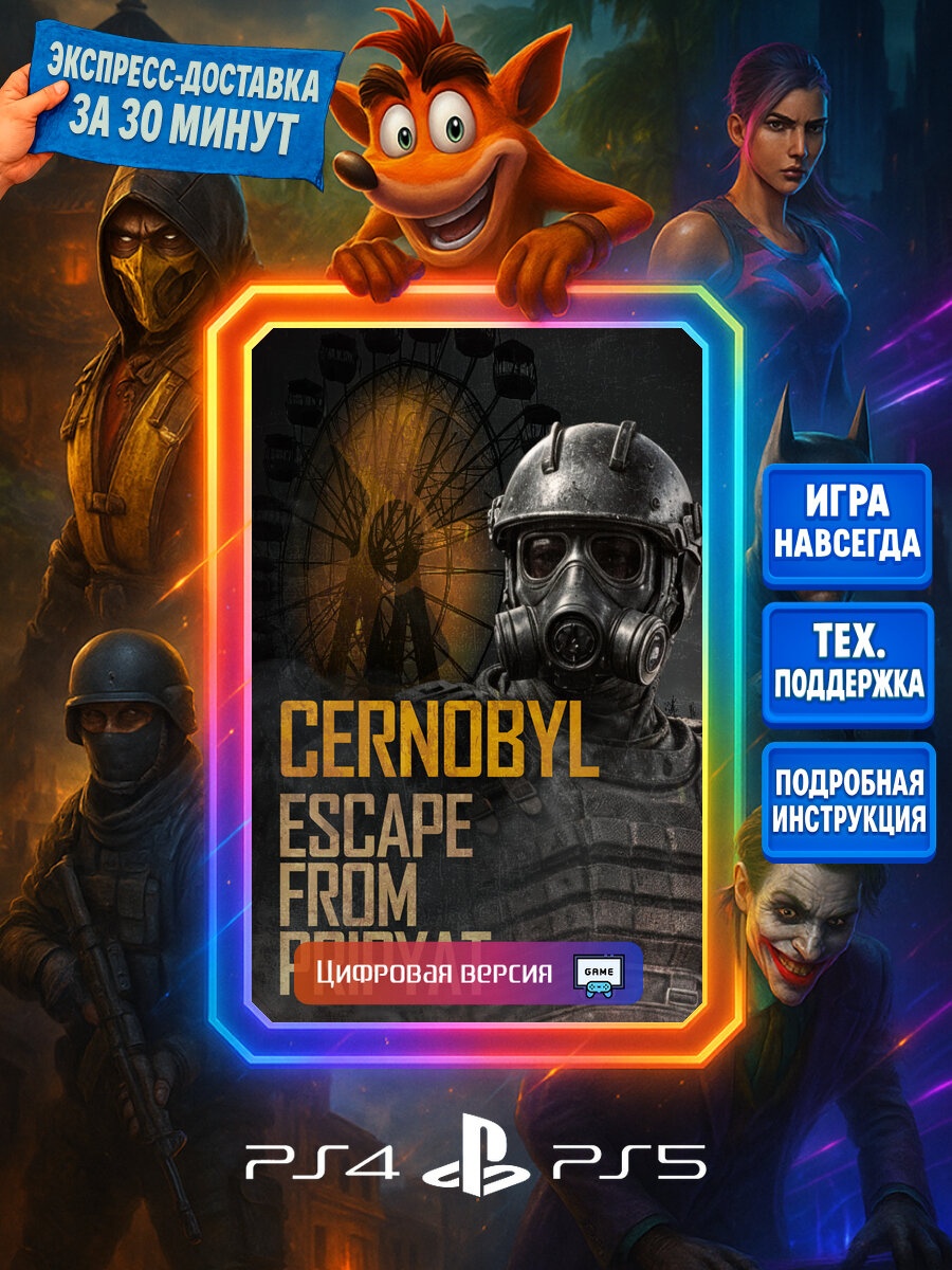 Chernobyl: Escape from Pripyat PS4/PS5 | Моментальная доставка | Английский язык | Ужасы